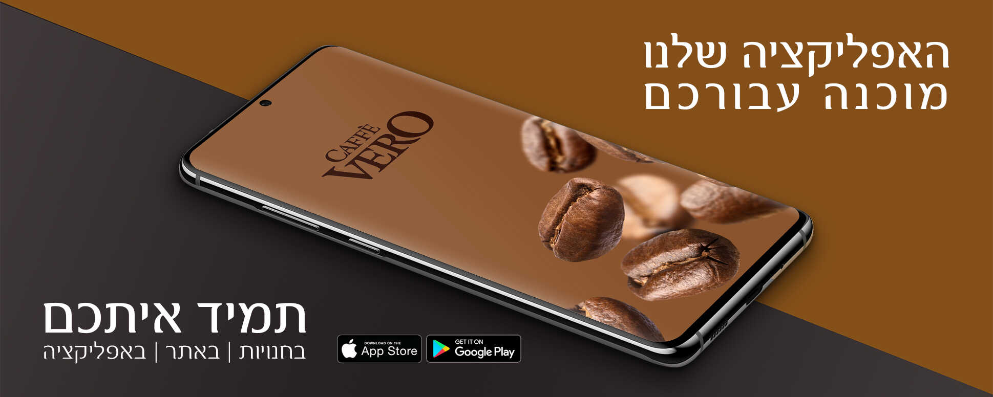 Vero Cafe- חנות קפה למכונות קפה, מכונות אספרסו ומוצרי קפה איכותיים